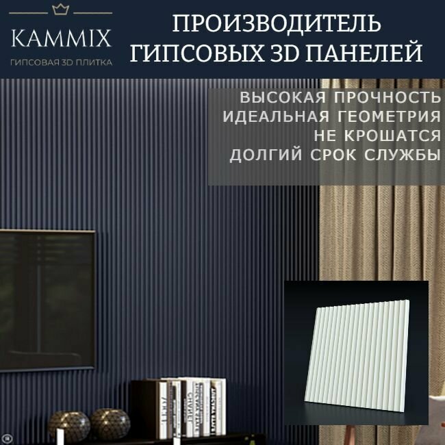 Гипсовые 3D панели KAMMIX "Кайт" , стеновые, белые, 500*500 мм 6 шт.(1,5 м. кв)
