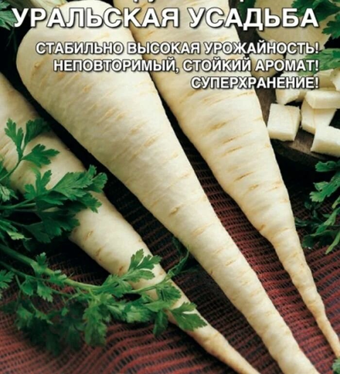 Коллекционные семена петрушки Уральская усадьба