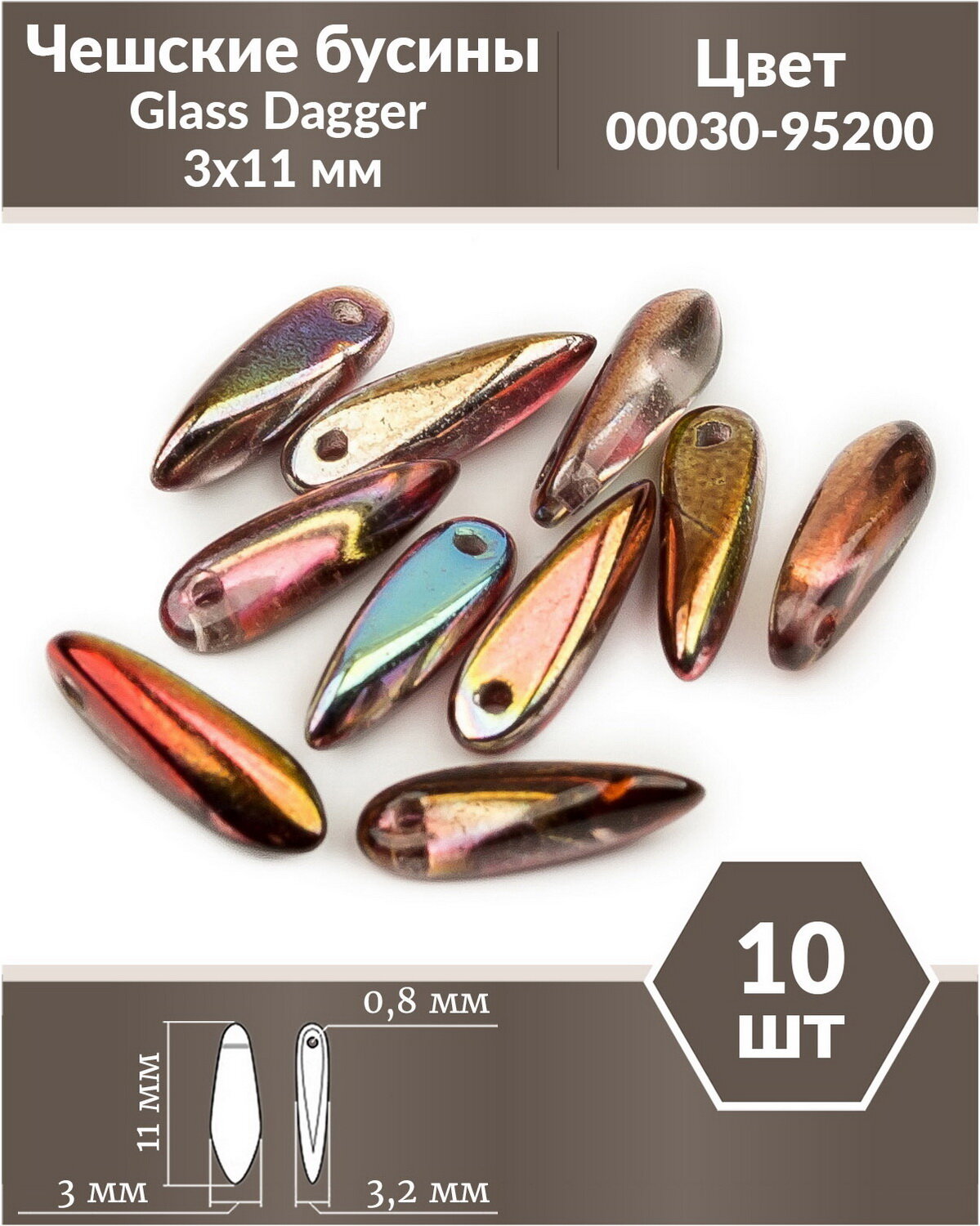 Бусины Чехия Glass Dagger, 3х11 мм, цвет Crystal Magic Wine, 10 шт.