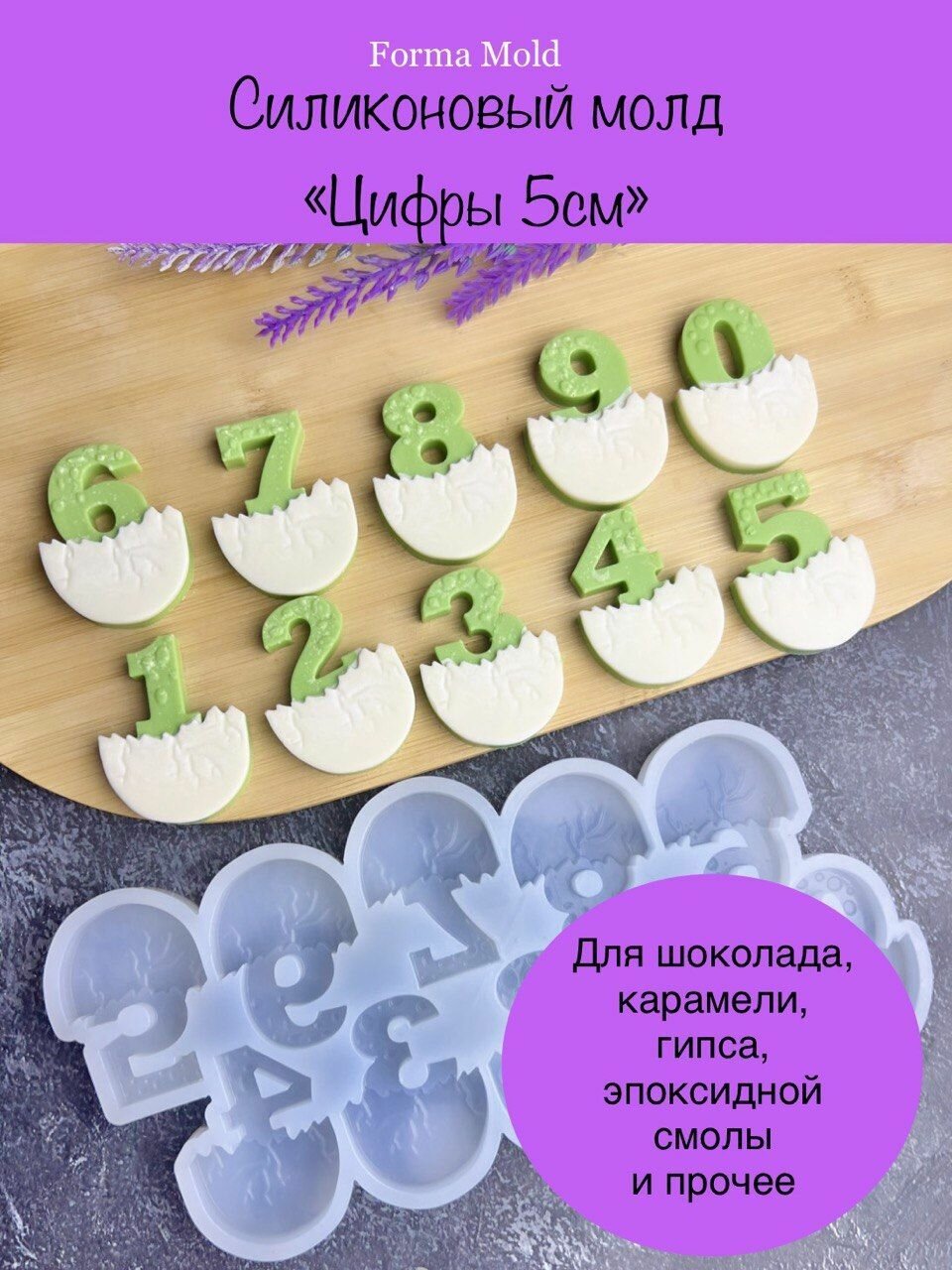 Кондитерский силиконовый молд для шоколада, глазури, карамели и изомальта " Цифры 5см"