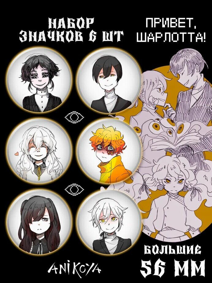 Набор значков AniKoya