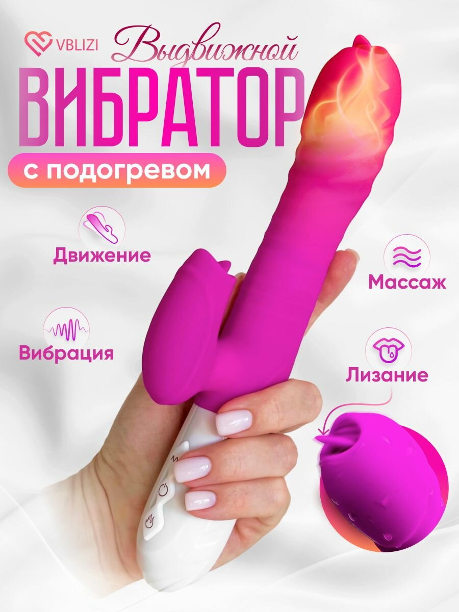 Вибратор кролик, с подогревом, с язычками, анально-вагинальная стимуляция