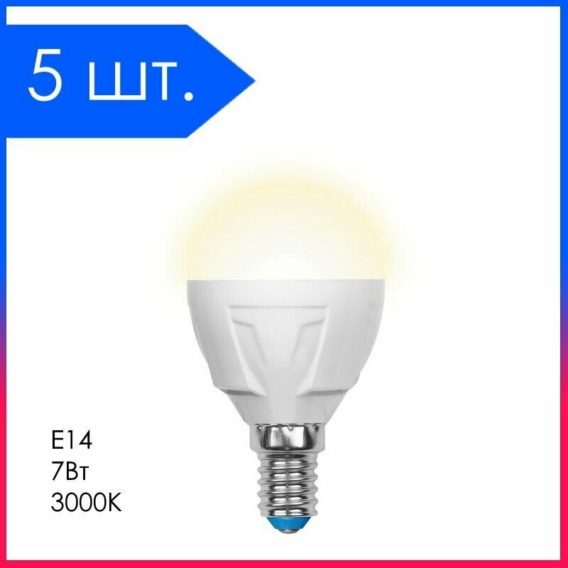 5 шт. Светодиодная лампа LED Лампочка Е14 Шар 7Вт 3000К D45х84мм Матовая колба 600Лм
