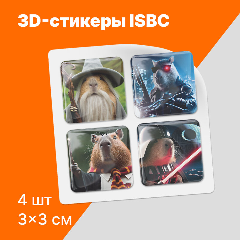 3D-стикеры ISBC "Капибара; Герои экрана", 4 шт, арт. 006-51300