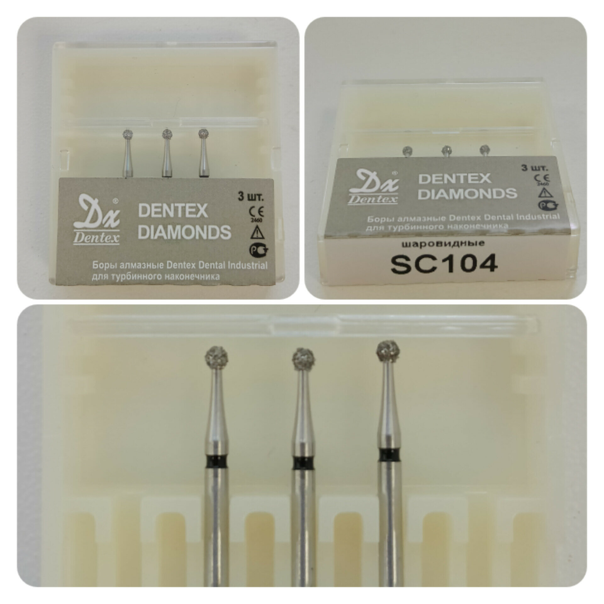 Боры стоматологические алмазные Dentex турбинные, шаровидные SC104, размер 014, черная насечка, 3 штуки