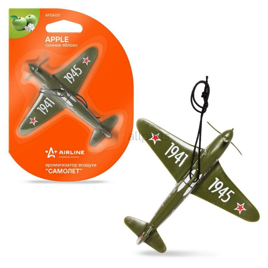 AIRLINE AFSA011 ароматизатор подвесной пластик самолет сочное яблоко (AFSA011)