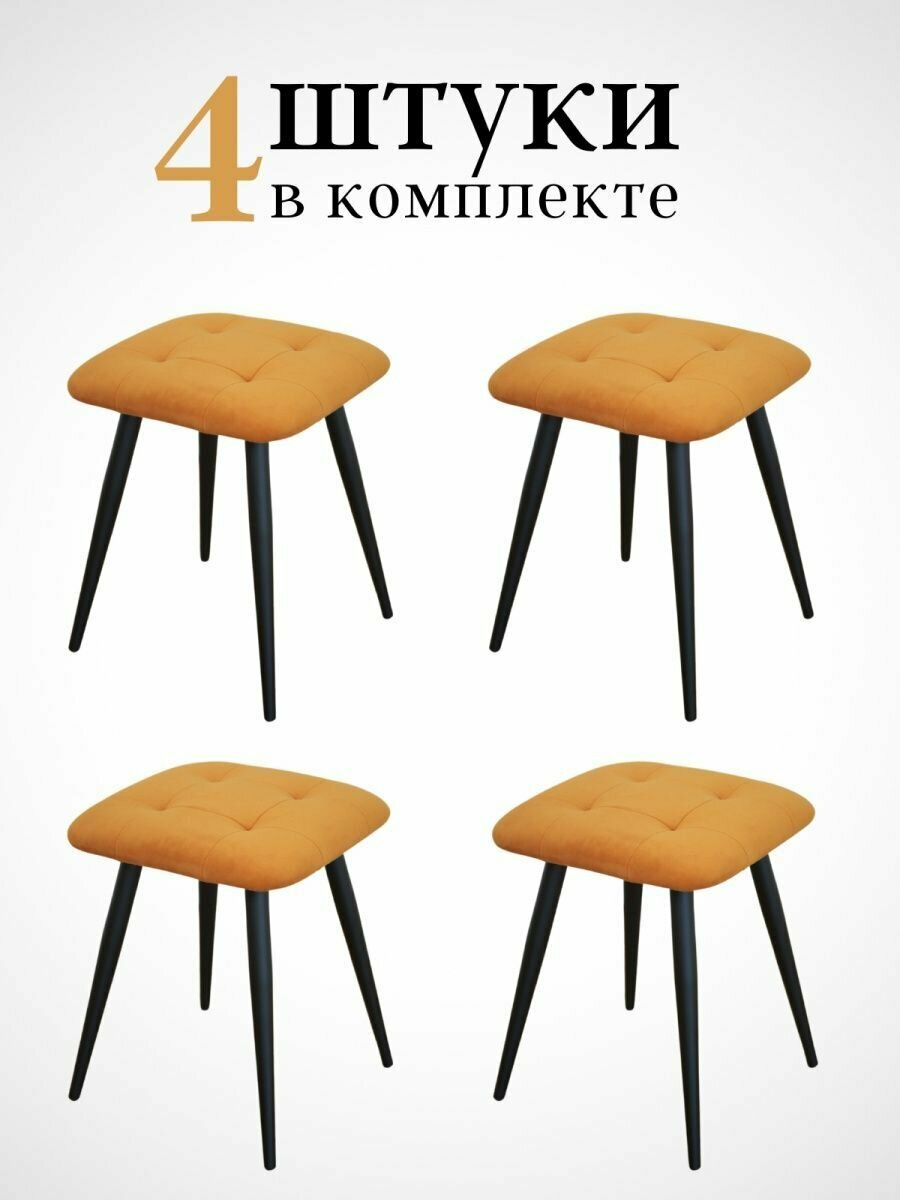 Табурет для кухни ALDERSON мягкий велюр для дома 4шт