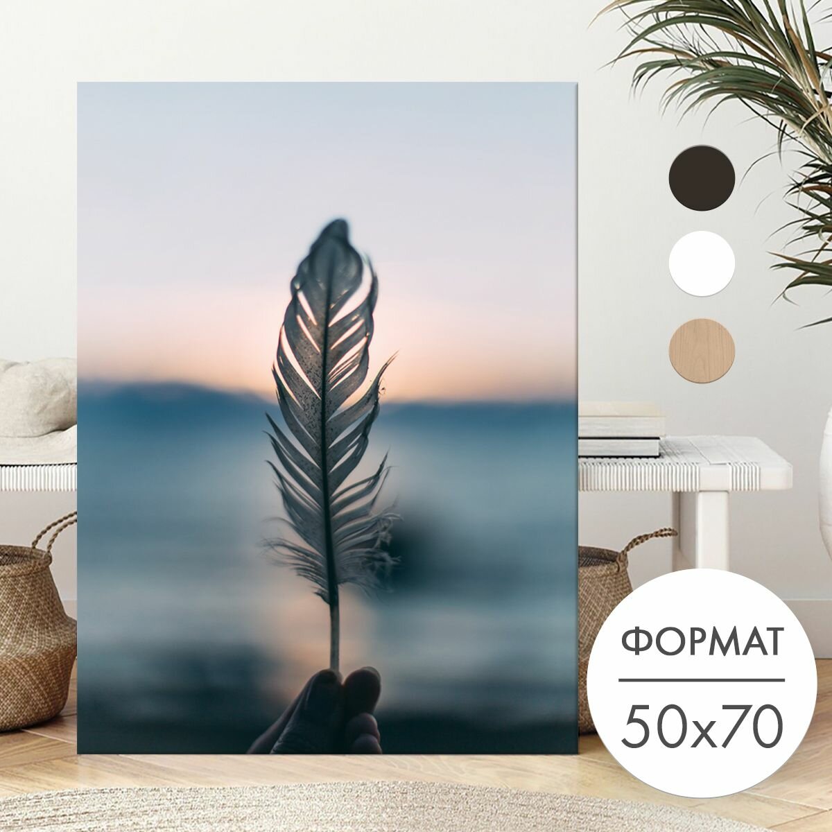 Постер 50х70 без рамки "Перо на закате" для интерьера