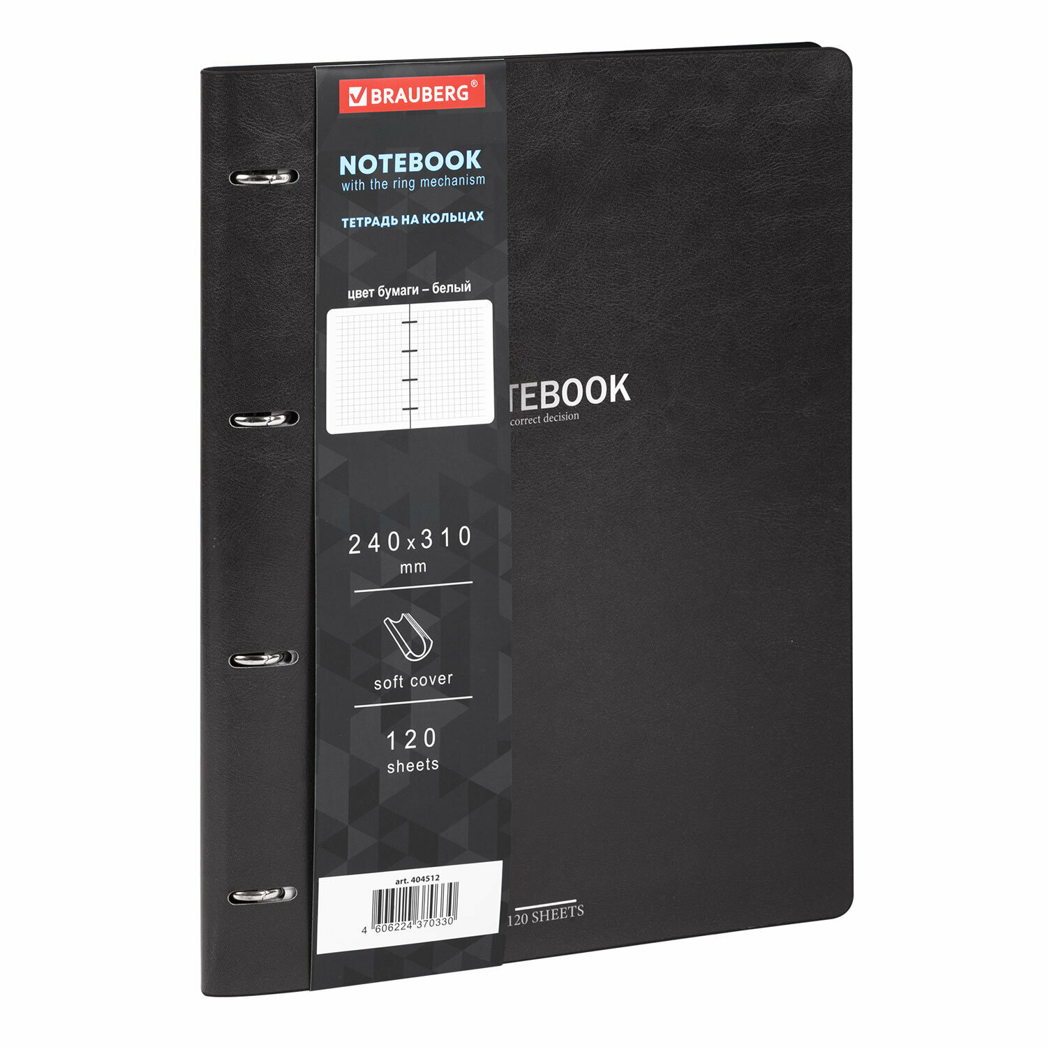 Тетрадь на кольцах большая А4 (240х310 мм), 120 л, под кожу, BRAUBERG VISTA, Black, 404512