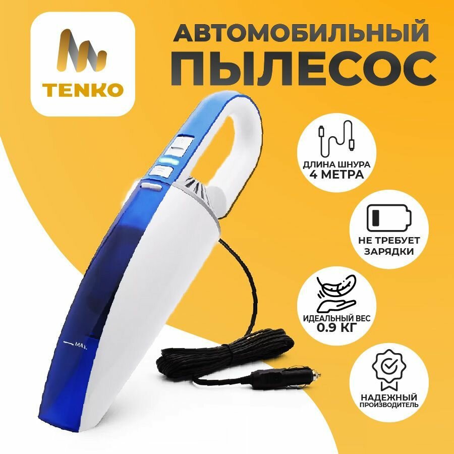 Пылесос для автомобиля ручной / автопылесос мощный, синий, Tenko, 1 шт.