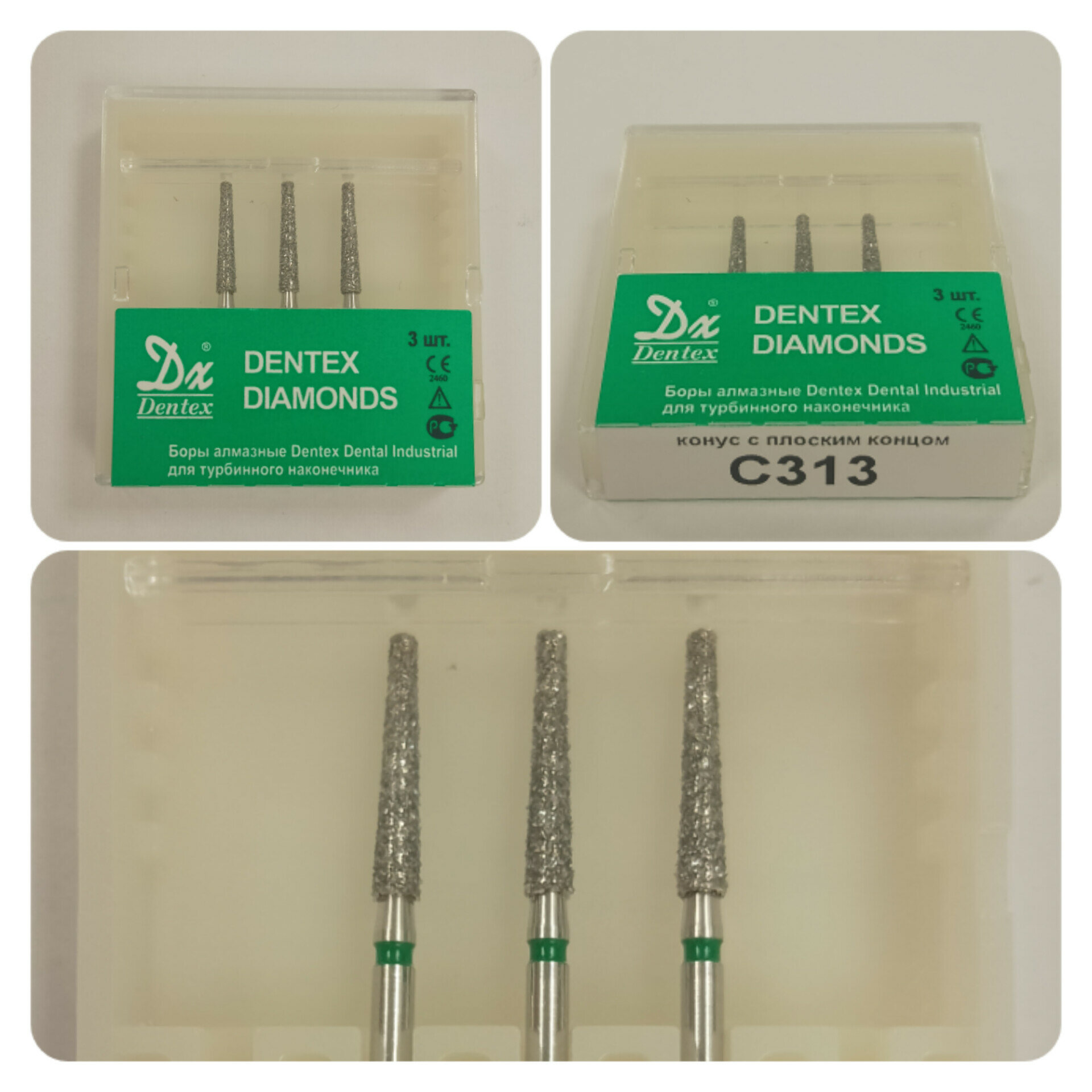Боры стоматологические алмазные Dentex турбинные, конус с плоским концом, C313 размер 018, зеленая насечка, 3 штуки