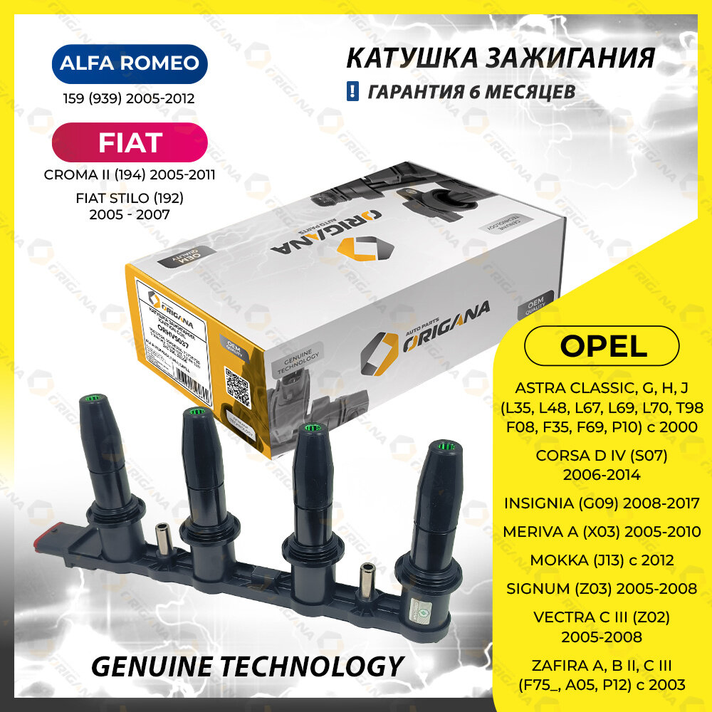 Катушка зажигания для OPEL опель ORHVS037