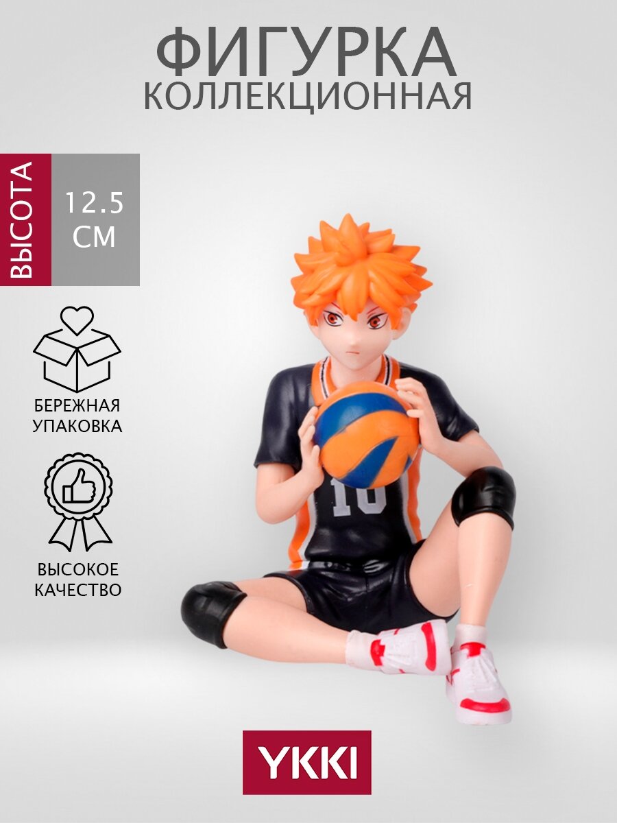 Фигурка Шоё Хината из аниме "Волейбол"