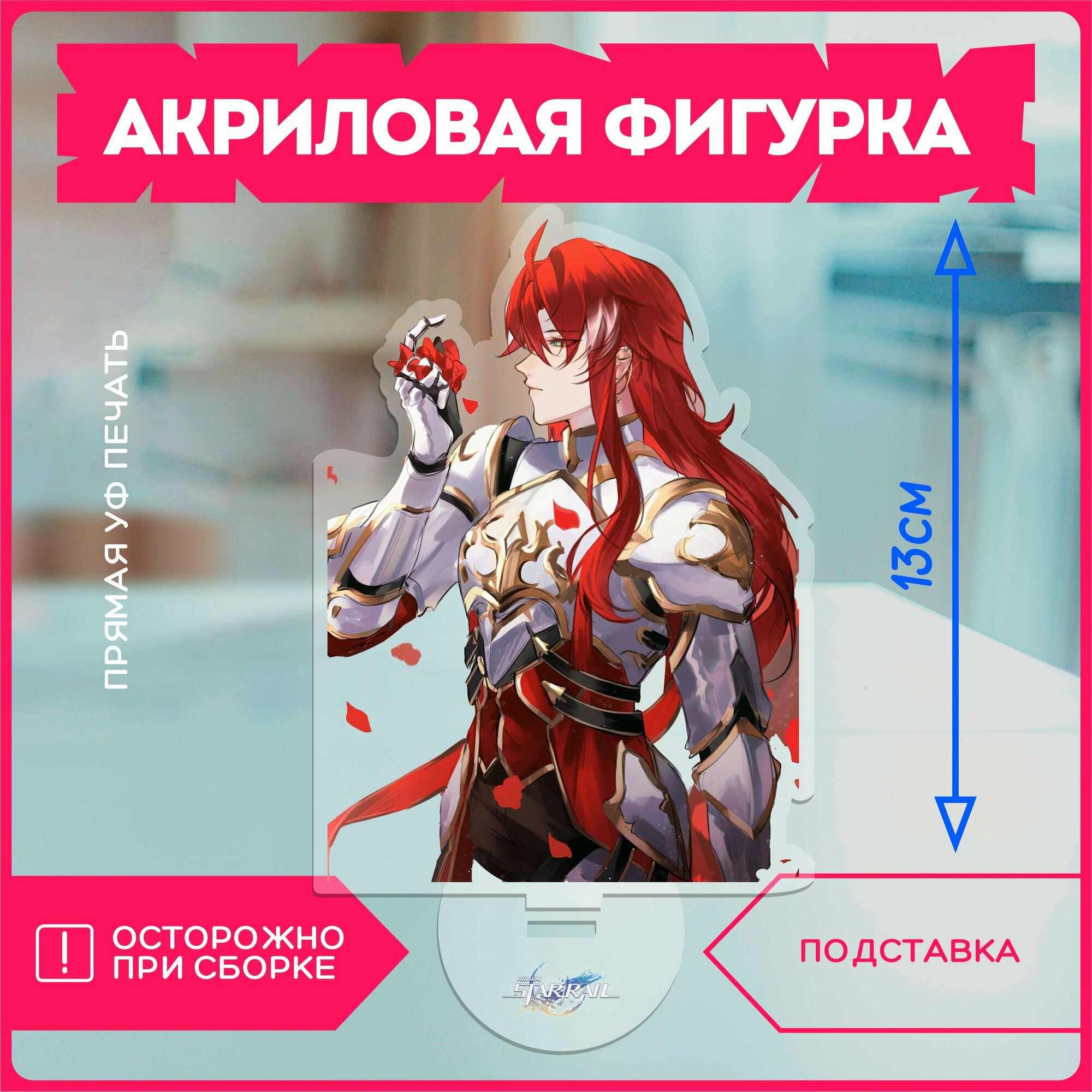 Акриловая фигурка аргенти Хонкай стар рейл