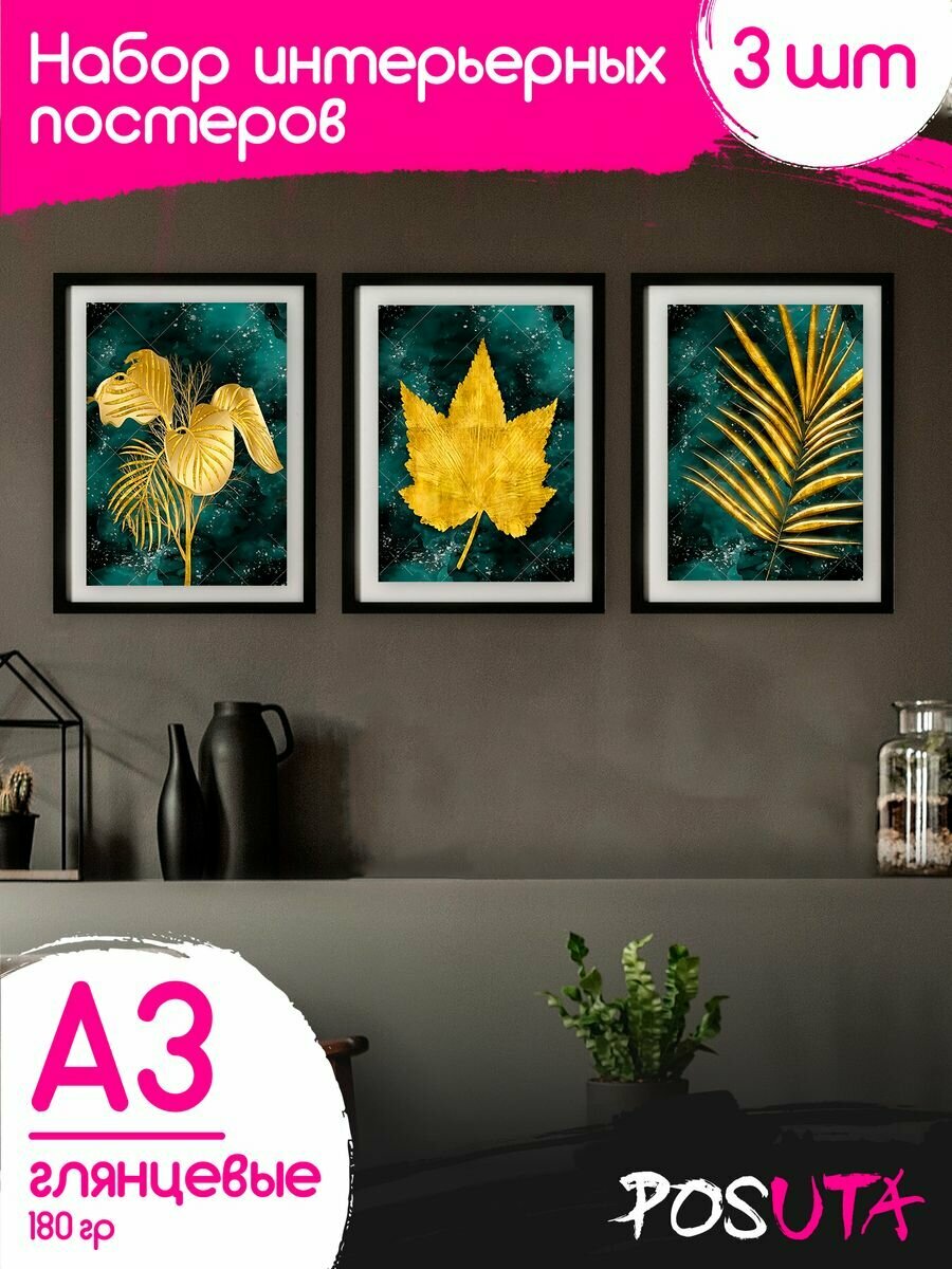 Постеры на стену золотые листья