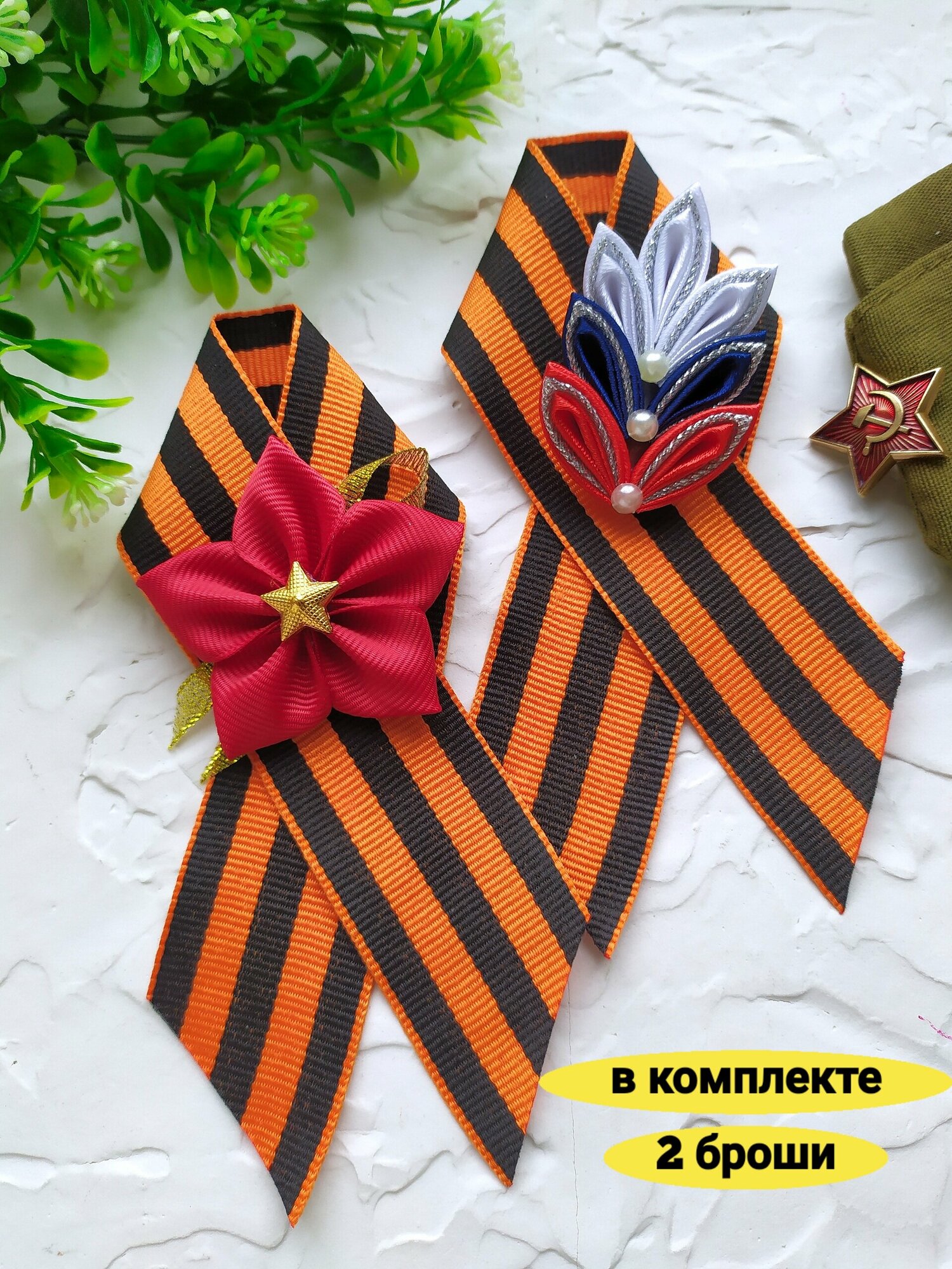 Георгиевская лента брошь на 9 мая