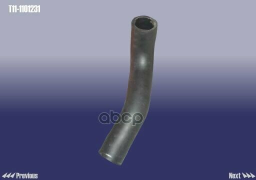 Патрубок горловины топливного бака T11-1101231 (ЦС) CHERY арт. T111101231