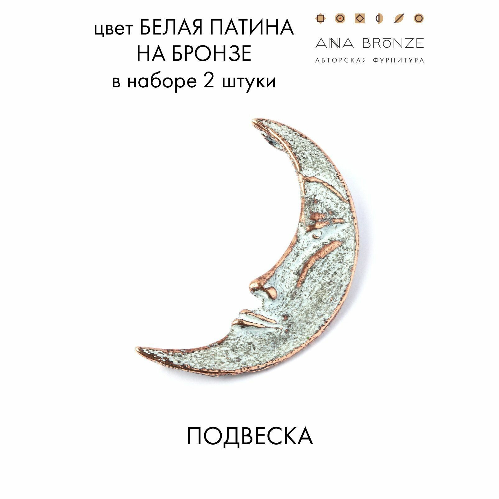 Подвеска месяц, авторская фурнитура для бижутерии, набор 2 штуки б4901(2)