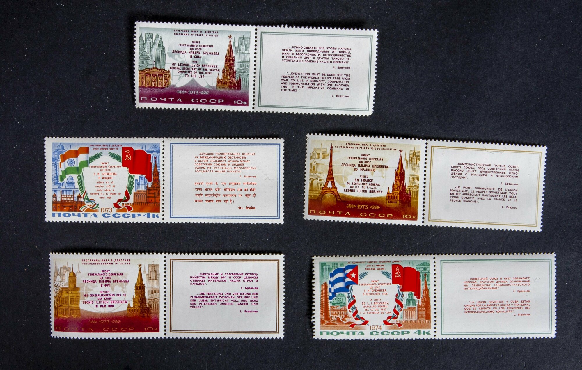 СССР 1973 Визиты Л. И. Брежнева в Индию, ФРГ, США и Францию