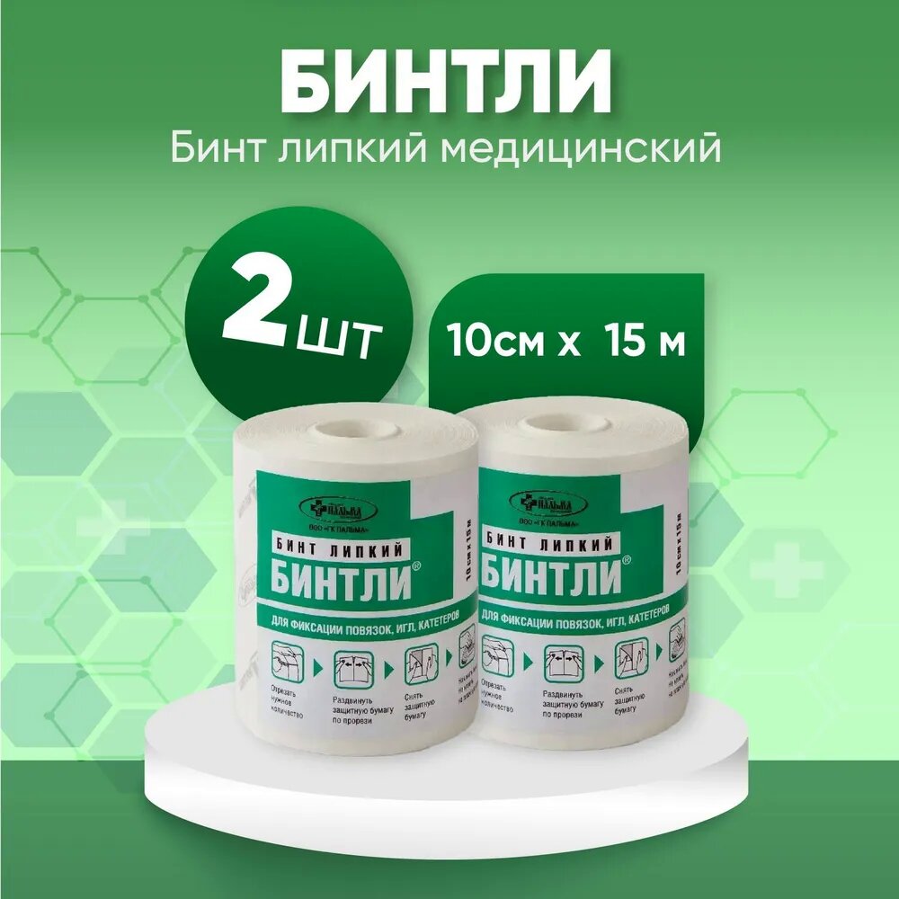 Бинтли-Т бинт липкий фиксир 10смX15м, комплект из 2х упаковок