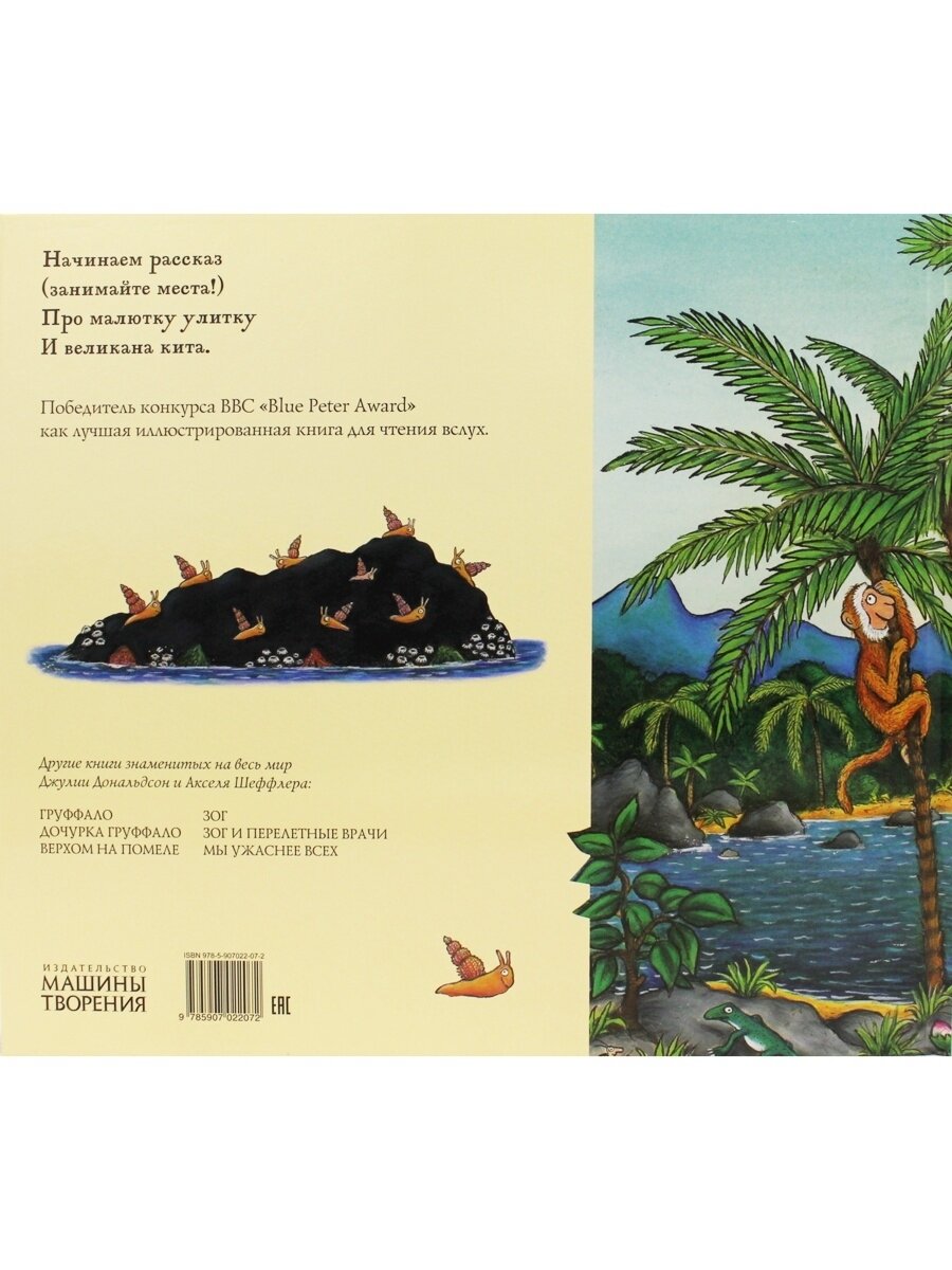 Улитка и кит — фото 1