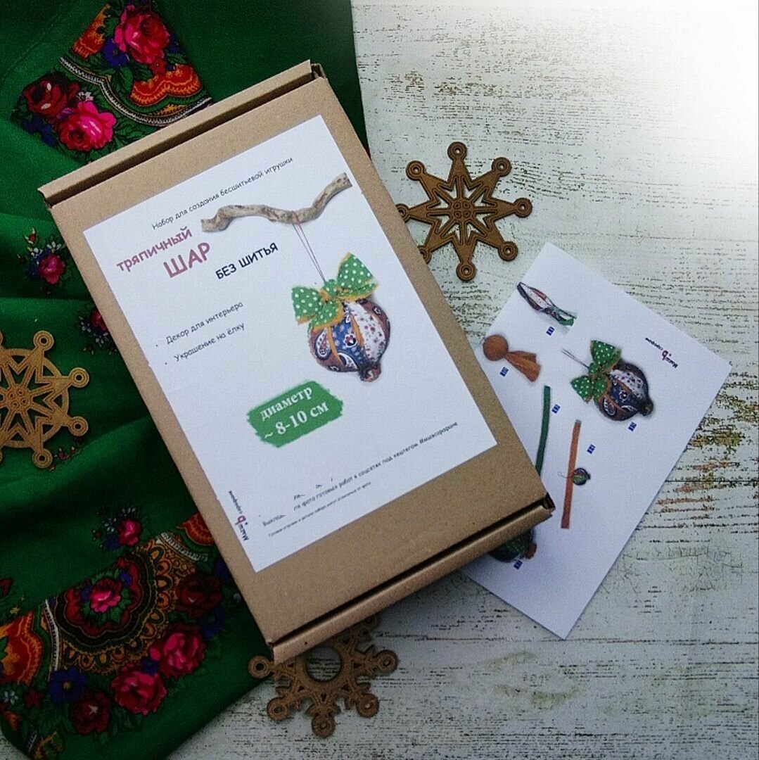 Набор для шитья игрушки своими руками "Тряпичный шар" без шитья.