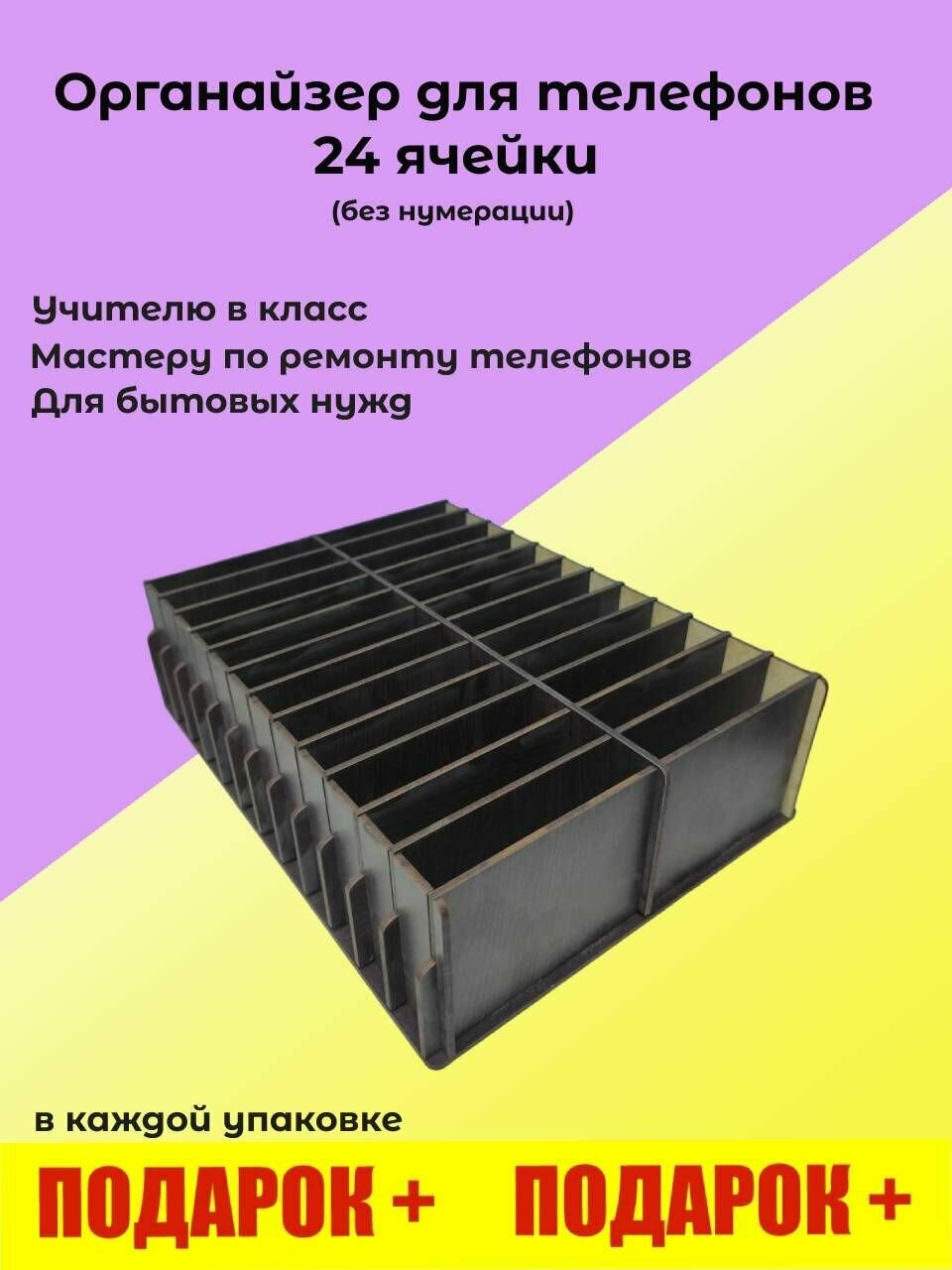 Органайзер в класс 24 отсеков, короб в школу, подставка с ячейками, держатель для телефонов
