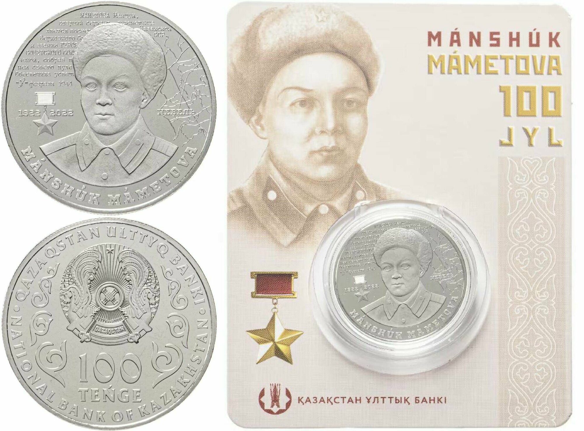 Казахстан 100 тенге, 2022 100 лет со дня рождения Маншук Маметовой
