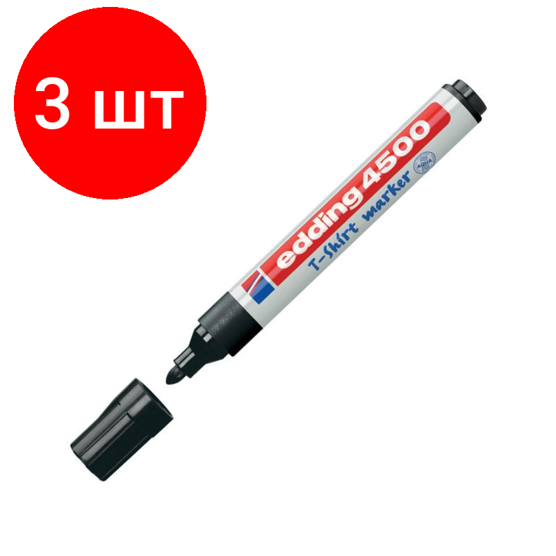 Комплект 3 штук, Маркер по ткани EDDING E-4500/1 чёрный, 2-3мм,