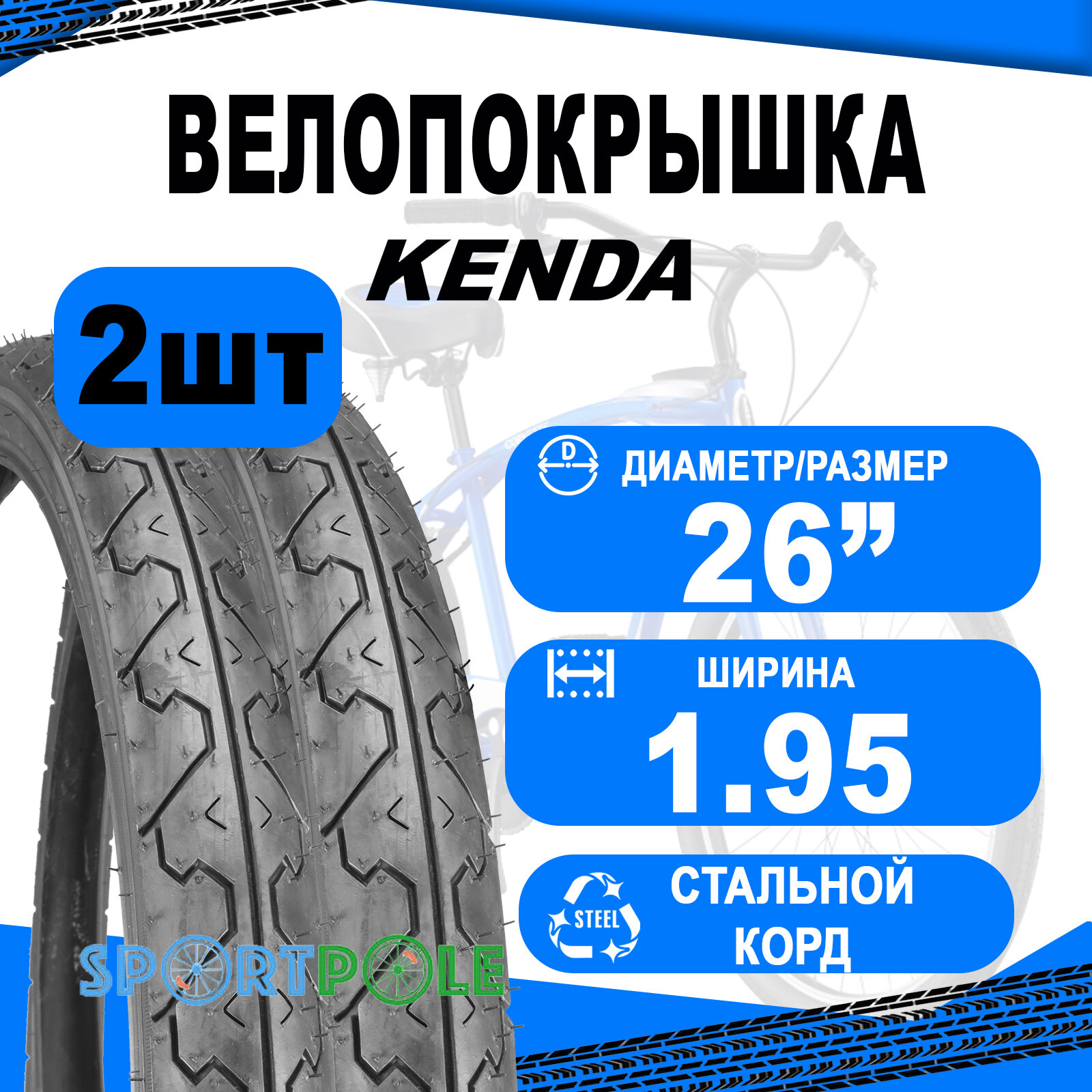 Комплект покрышек 26"х1.95 5-527622 (новый арт 5-529434) (50-559) K838 слик (25) KENDA