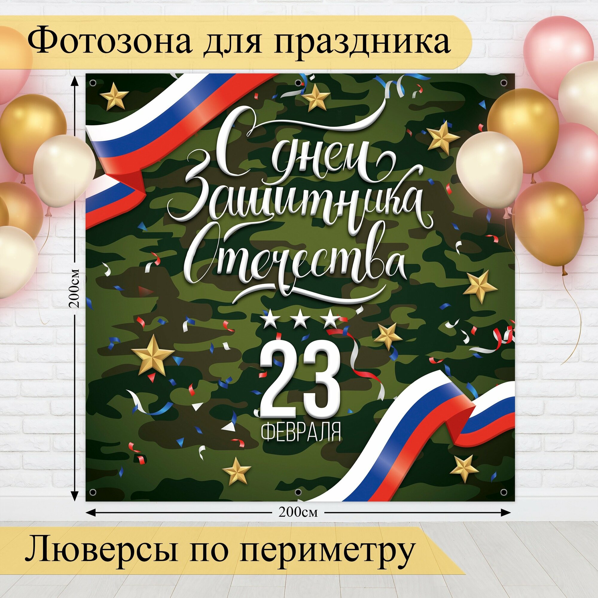 23 Февраля