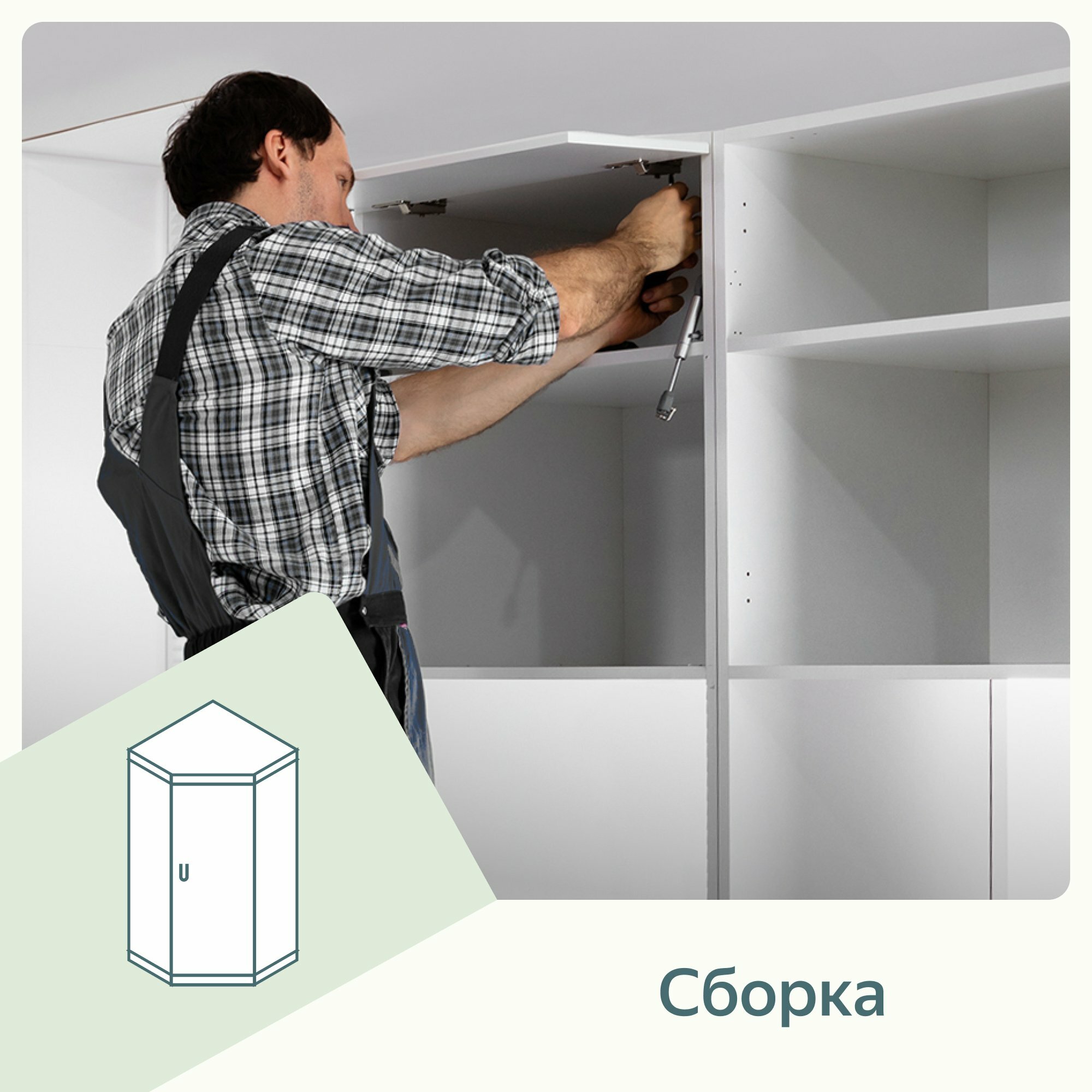 Сборка однодверного углового шкафа