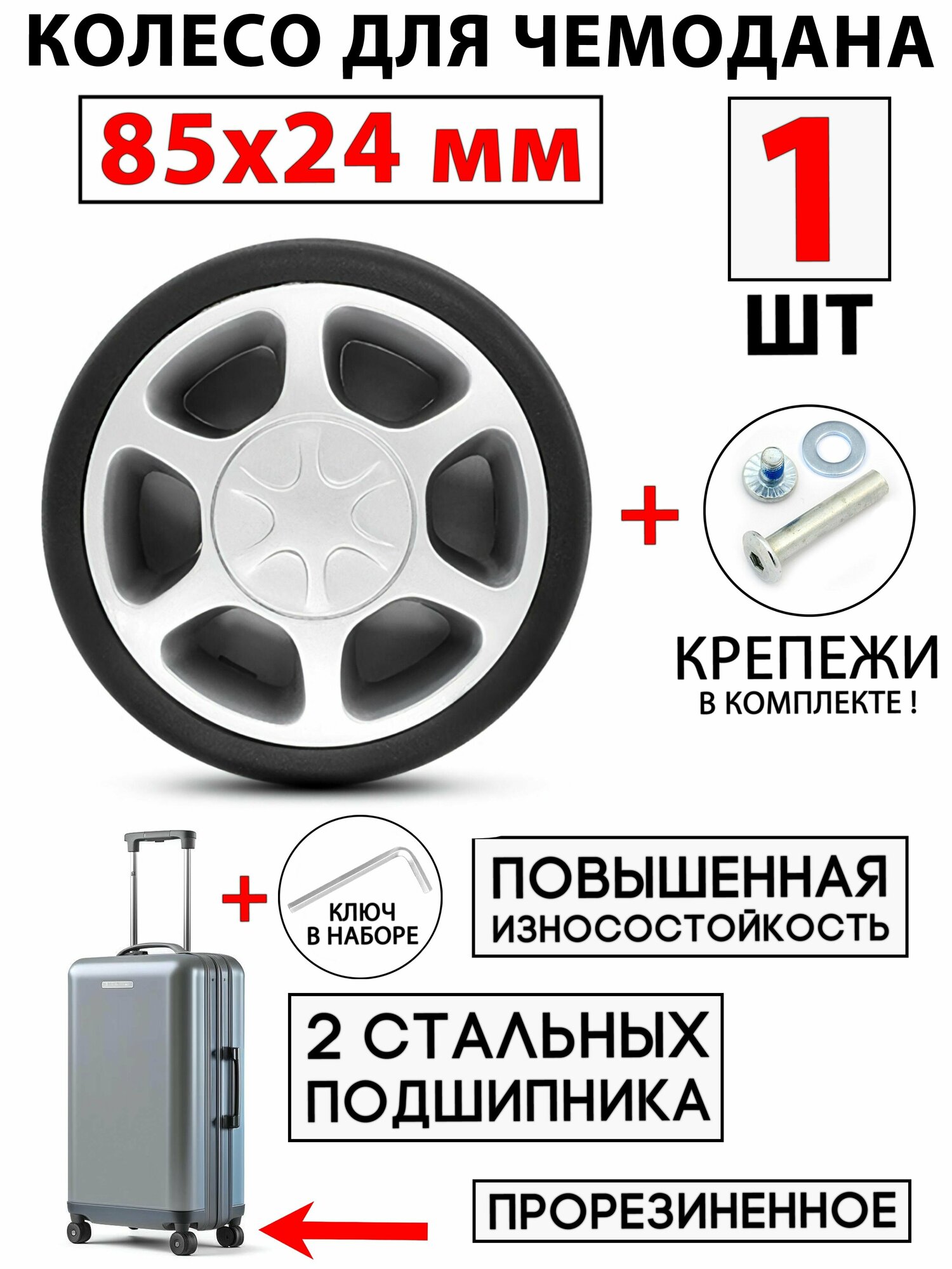 Колесо для чемодана BAGBOX24