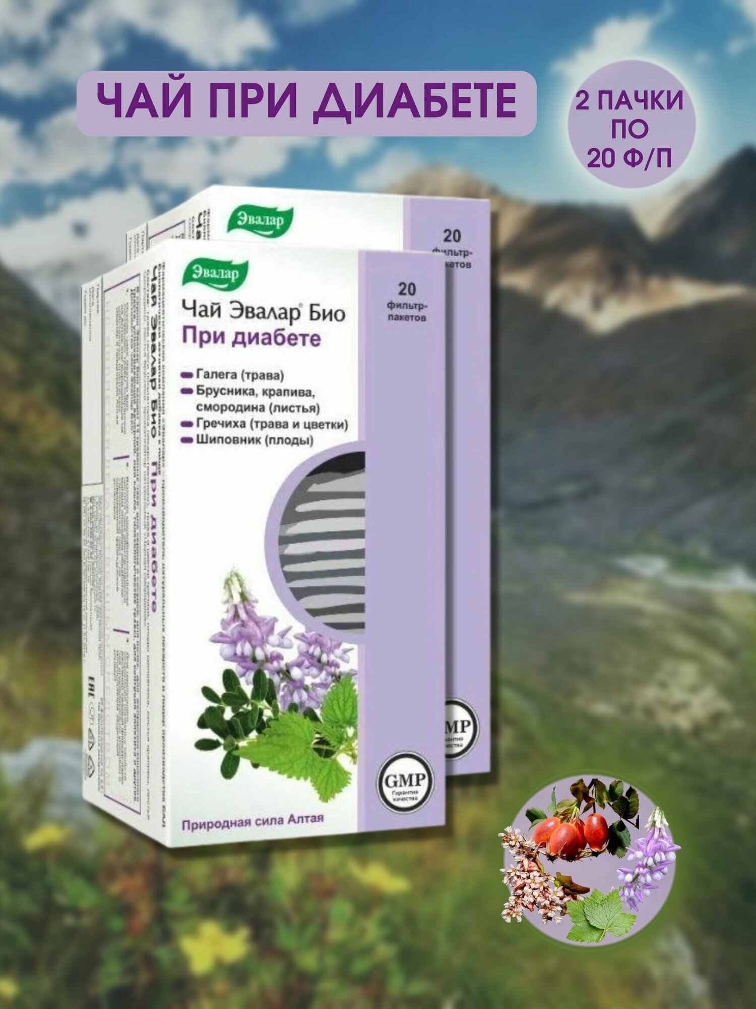 Чай при диабете 20 фильтр-пакетов по 2,0г Эвалар Био