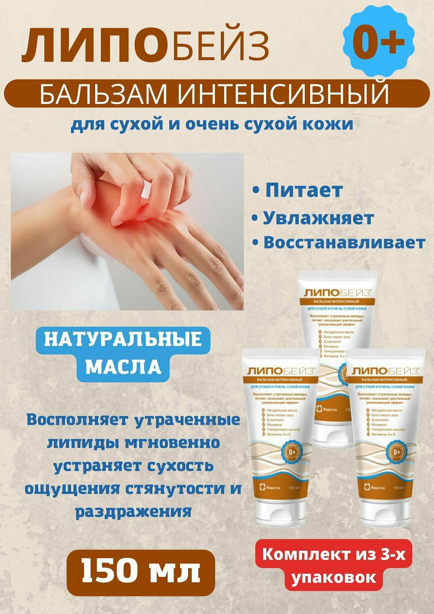 Бальзам интенсивный для сухой и очень сухой кожи 150 мл