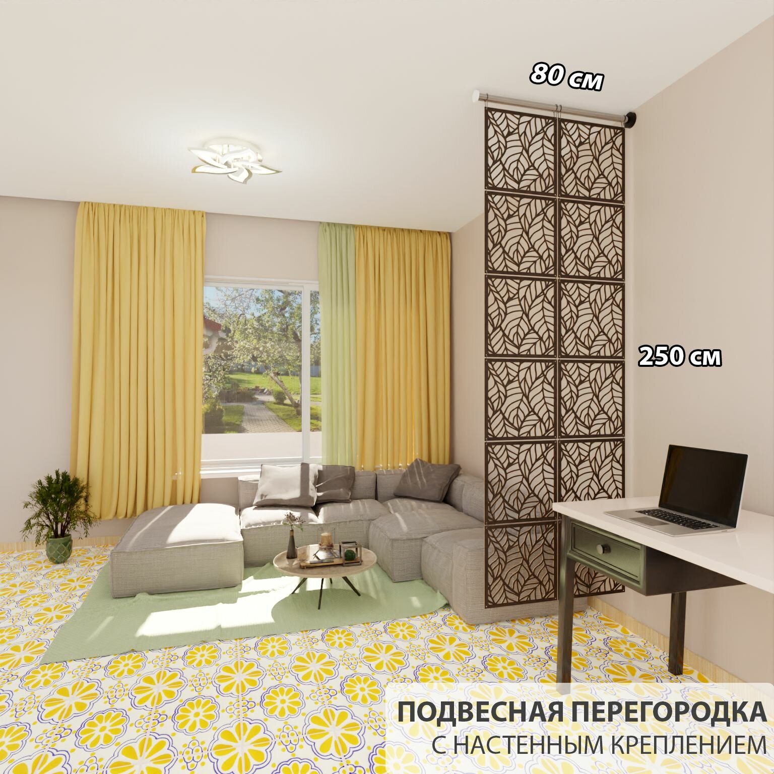 Перегородка подвесная для зонирования комнаты . Для подвесных потолков. Размер 2500* 800 мм- 12 панелей +комплект для настенного крепления.