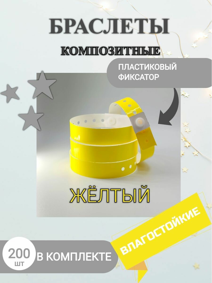Контрольные браслеты L-тип, влагостойкие, размер 16 х 250 мм.
