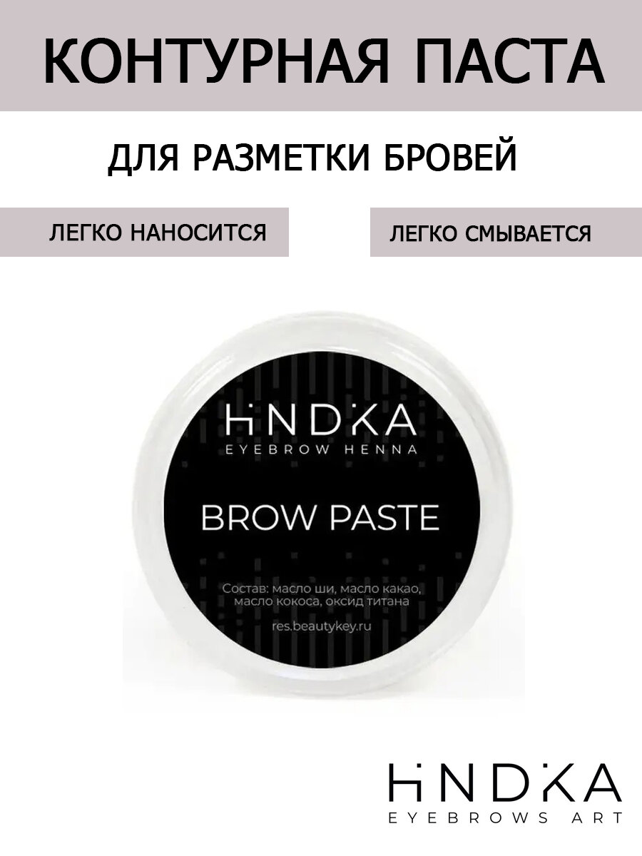 NOVEL HINDIKA Контурная паста для разметки бровей Brow Paste, 10 г