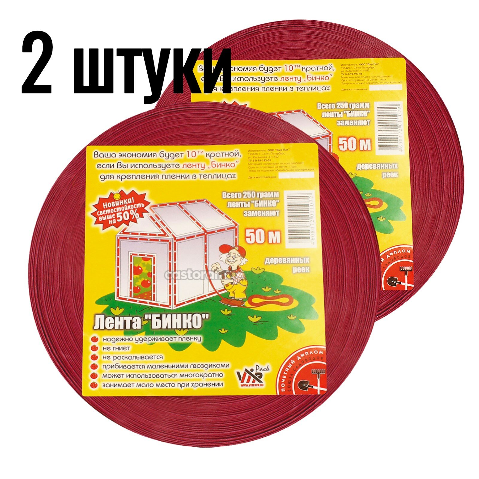 Лента Бинко. 2 штуки по 50 метров. Цвет коричневый Для крепления пленки на парниках и теплицах.