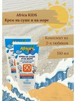 Солнцезащитный крем spf 50 150мл 3+