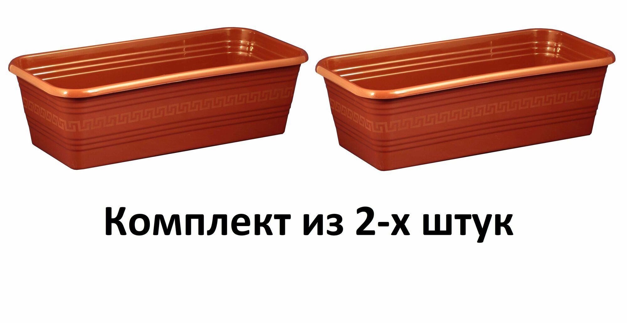 Комплект из 2-х шт Ящик для рассады без поддона 390*195*120 терракотовый, декор