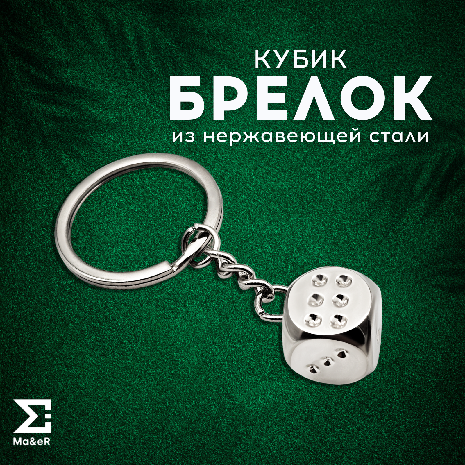Брелок