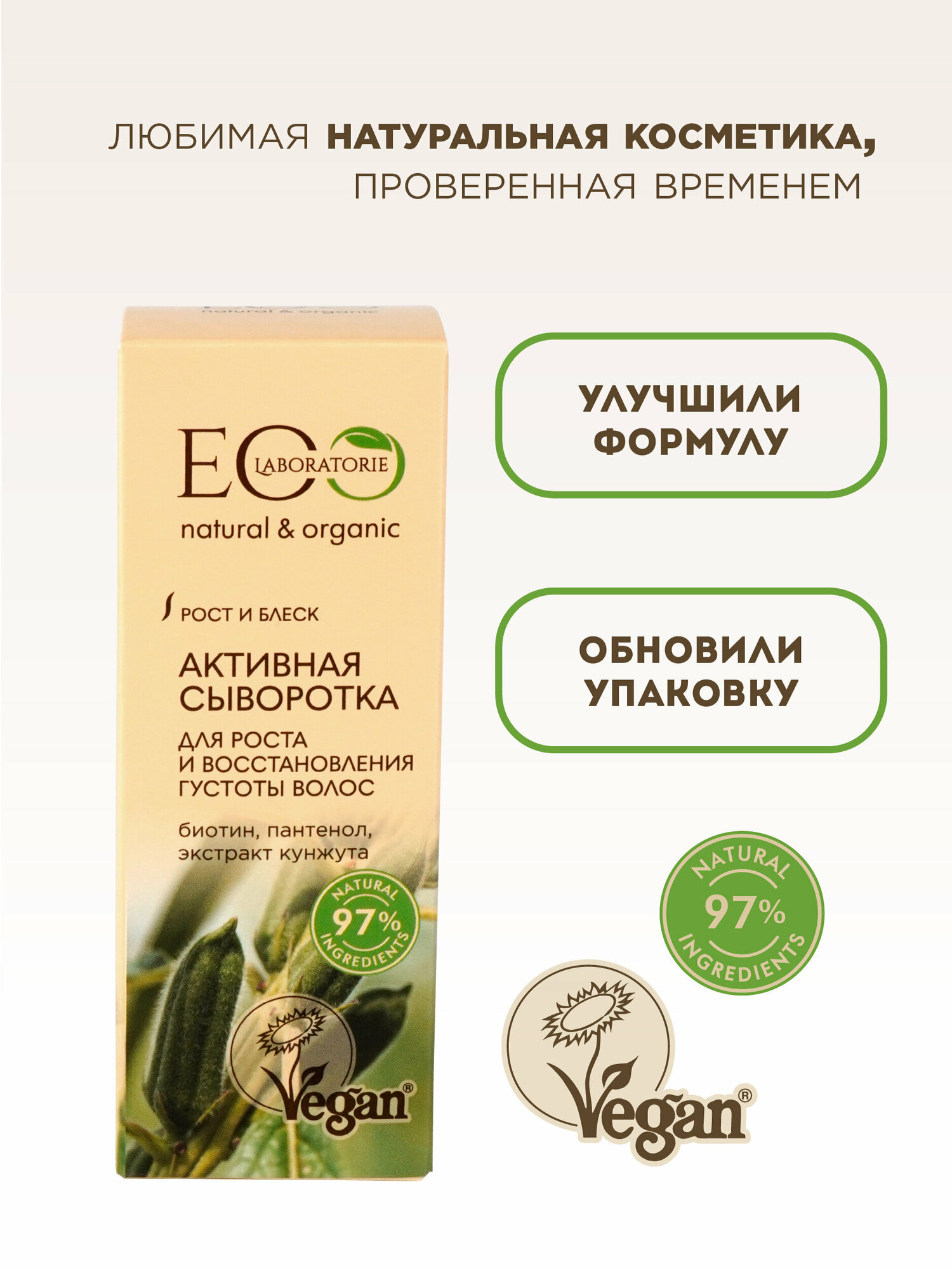 EO Laboratorie Активная сыворотка для волос для роста и восстановления густоты волос 30 мл