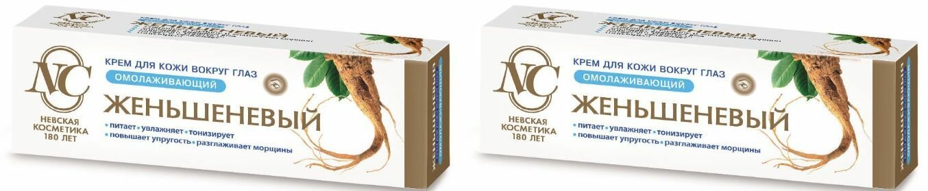 Невская Косметика Женьшеневый крем вокруг глаз 25мл,2 шт