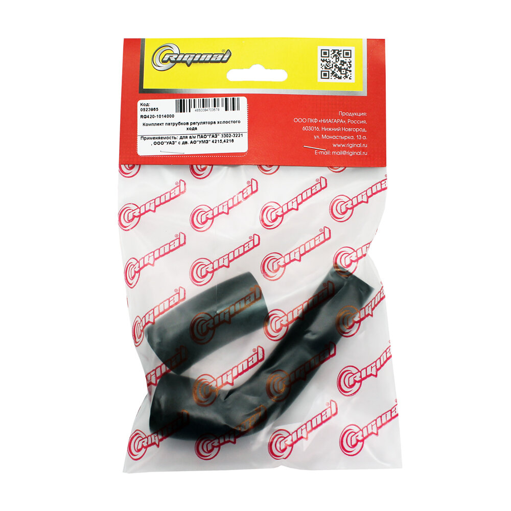 Патрубки регулятора холостого хода Riginal для а/м Г-3302-3221 , УАЗ с дв УМЗ 4215, 4216, 2 штуки
