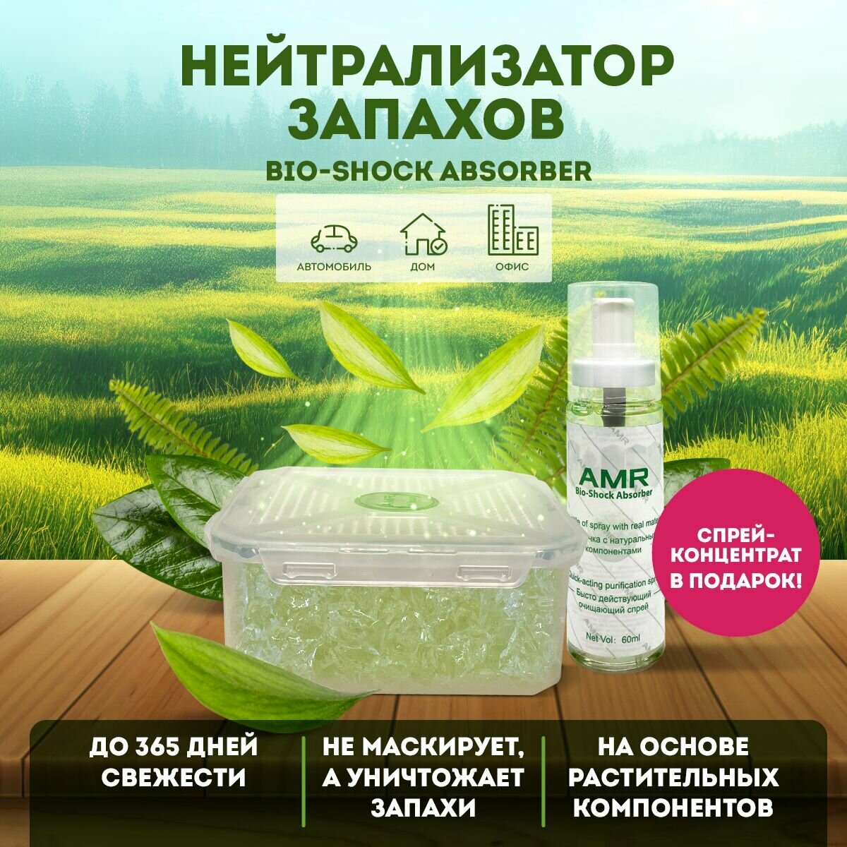 Нейтрализатор поглотитель запаха мочи животных