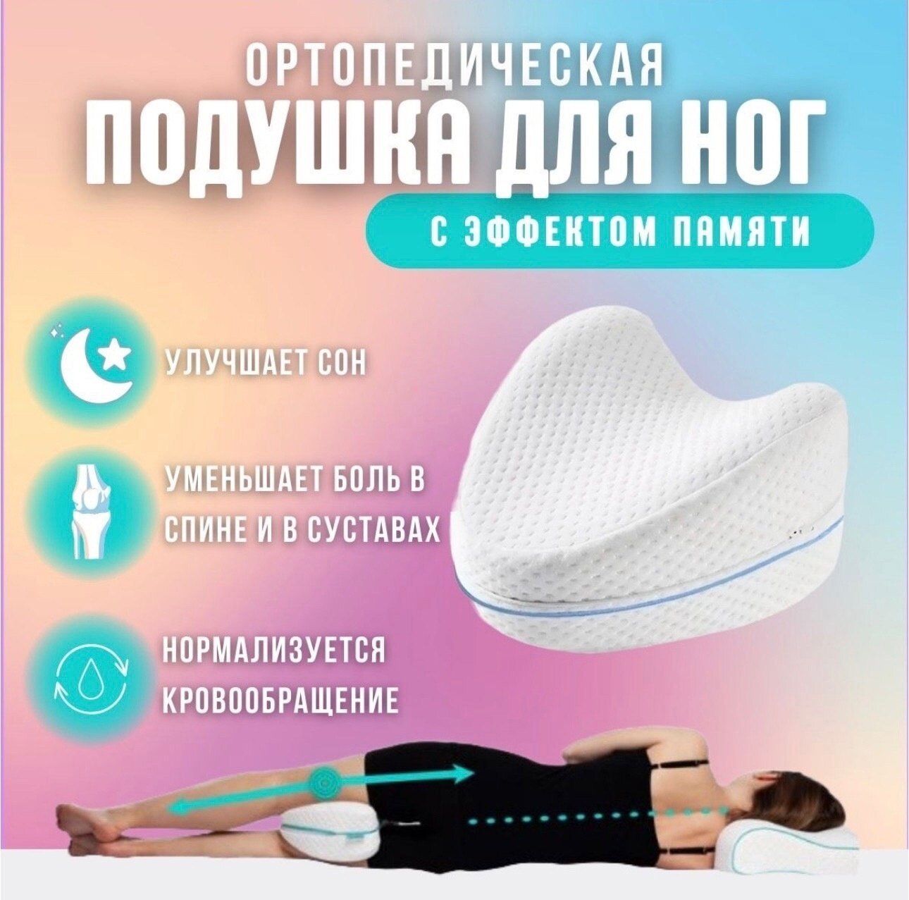 Подушка ортопедическая для ног, регулируемая, пенополиуретан, съемный чехол, эффект памяти
