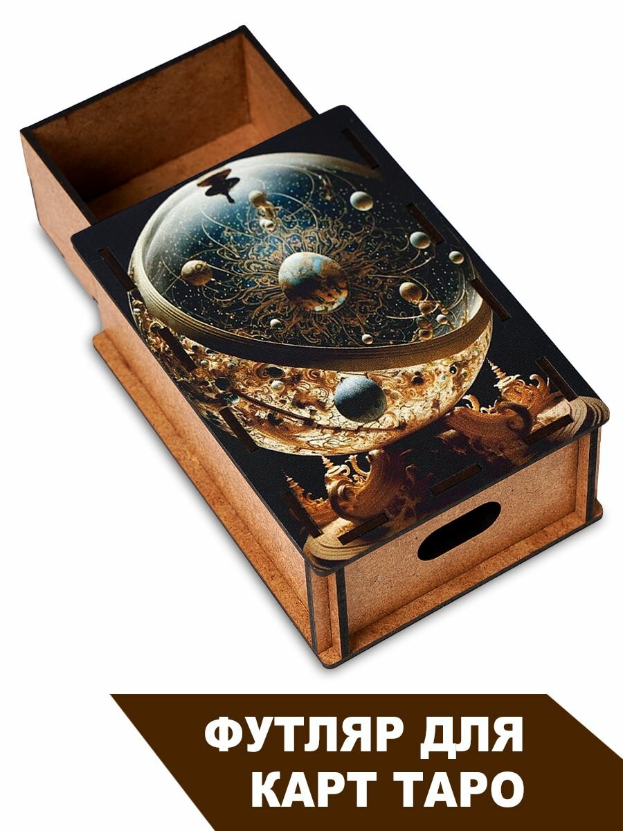 Футляр Дама Пик "Планеты в глобусе", деревянный, для карт Таро, 13.6 см х 8 см х 4.5 см