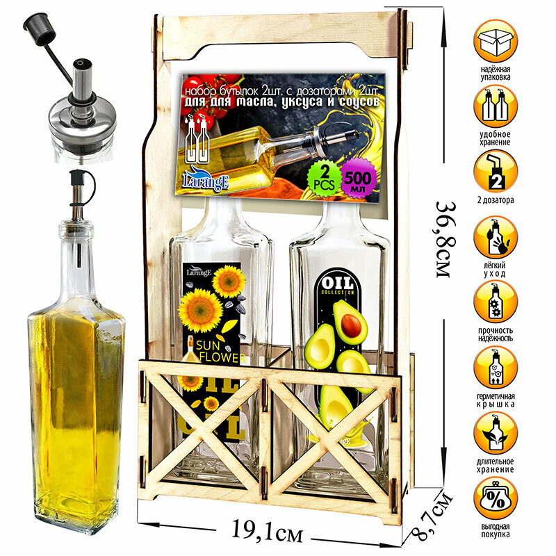 Бутылка для масла и соусов 500 мл 2 шт