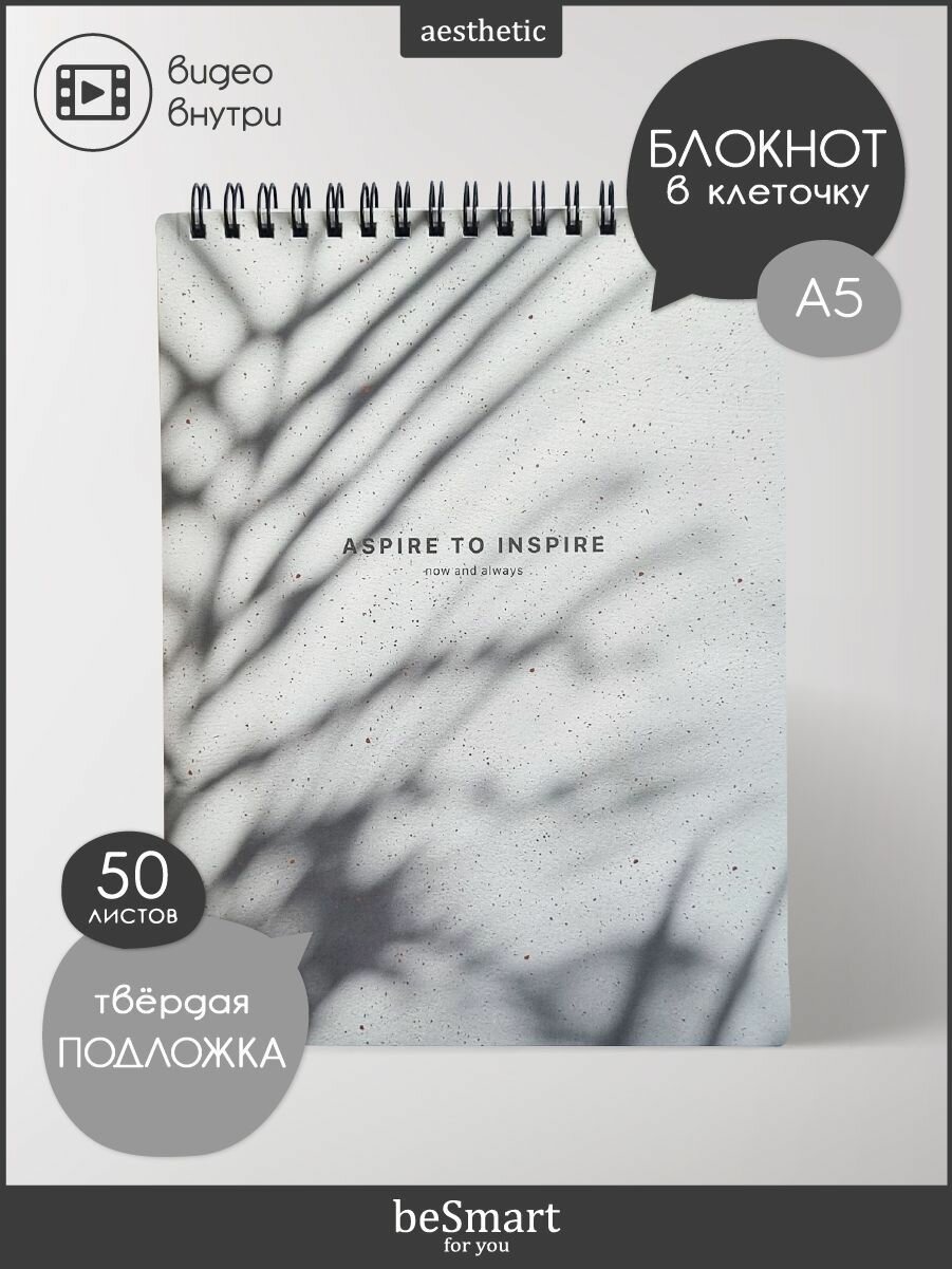 Блокнот beSmart "Sence" на спирали, А5 на 50 листов в клетку, мягкая обложка из ламинированного картона